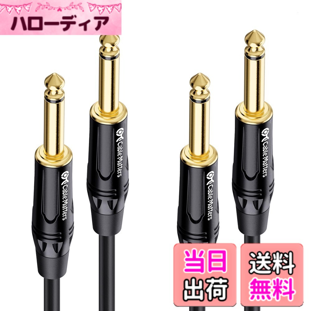 商品情報商品の説明主な仕様 【純粋な音】ギターシールドは二重フォイルと編組シールドを組み合わせた構造で、EMI電磁ノイズから保護できます。使用された無酸素銅（OFC）導体が純粋な音を生み出して、ポリエチレン絶縁体が高周波応答を改善でき、最高...