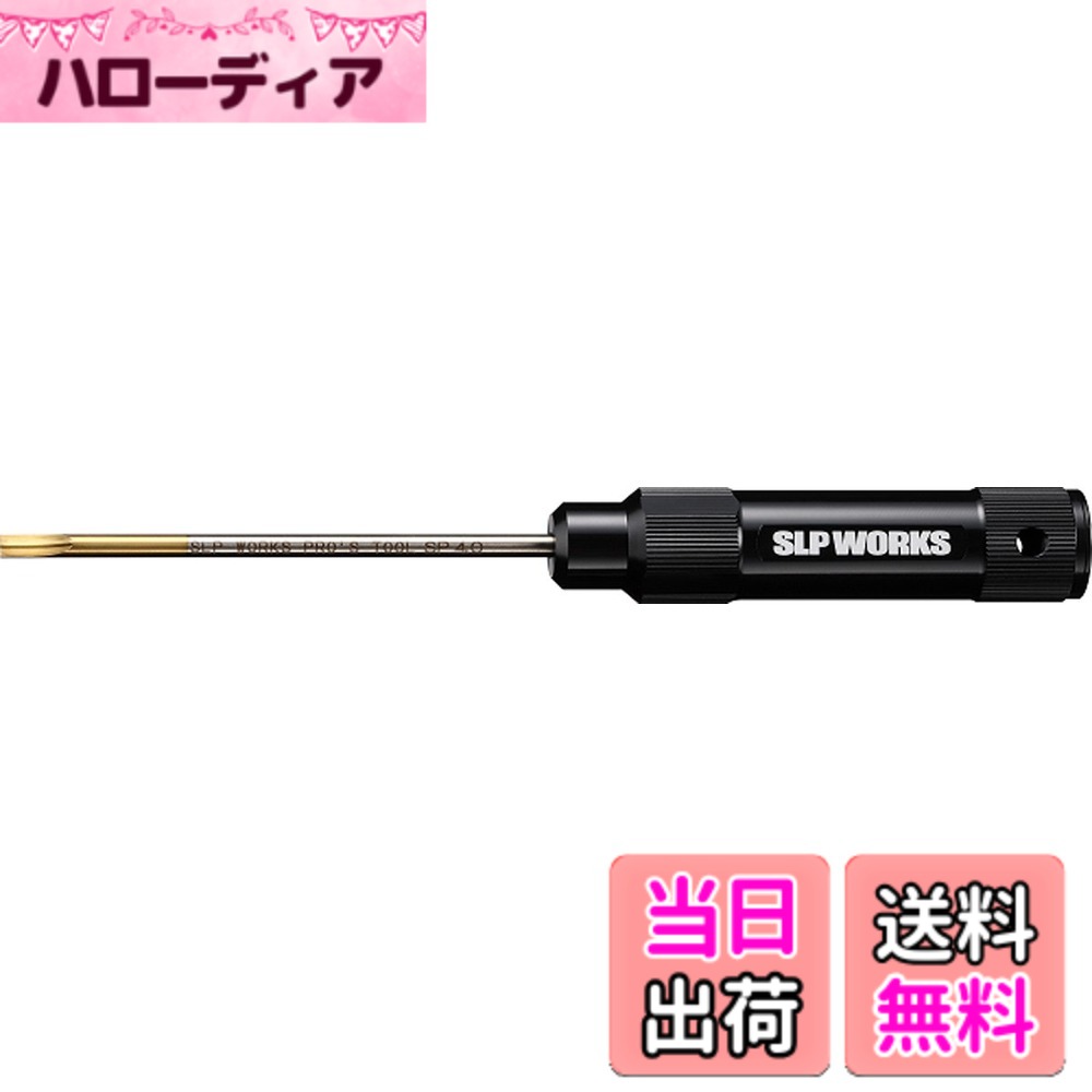 商品情報商品の説明SLPWプロズツール SPドライバー4.0.主な仕様 先端部サイズ:4.0mm(特殊)