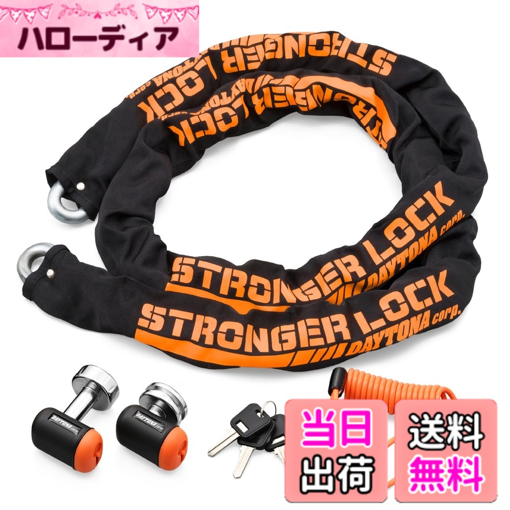 商品情報商品の説明商品紹介 1本のカギで2つのロックを施錠・開錠できるため、「ロックを増やすたびにカギも増えて、どのカギがどのロックか解らない! 」ということになりません。ストロンガーチェーンロック2.0mとストロンガーコンパクトディスクロ...