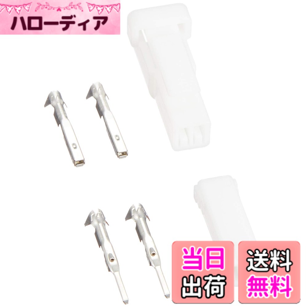 商品情報商品の説明スズキで採用されていることが多いウインカーコネクターと端子のセット。2極タイプ。主な仕様 ホワイト
