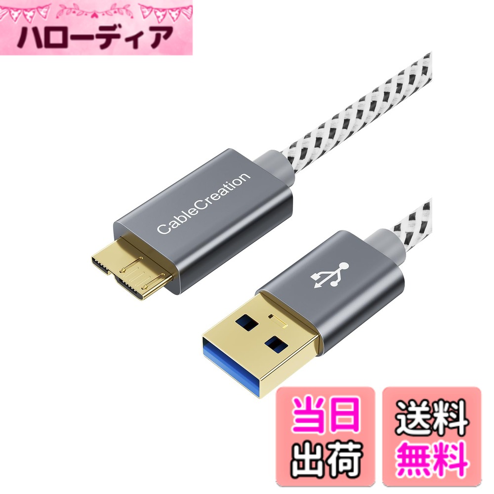 商品情報 商品の説明 主な仕様 【Cablecreation 短い外付けHDコード】本USB 3.0?Micro Bケーブルは最大5Gbpsの超高速データ転送が対応でき、バックアップ、および写真や映画などの大きなファイルの転送を数秒で実現可...
