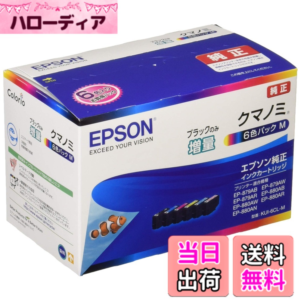 商品情報 商品の説明 タイプ:クマノミ 6色入りお買い得パック(黒のみ増量) 主な仕様 サイズ:黒のみ増量br色:6色パック。ブラック・シアン・マゼンタ・イエロー・ライトシアン・ライトマゼンタ(染料)。brサイズ:黒のみ増量br色:6色パッ...