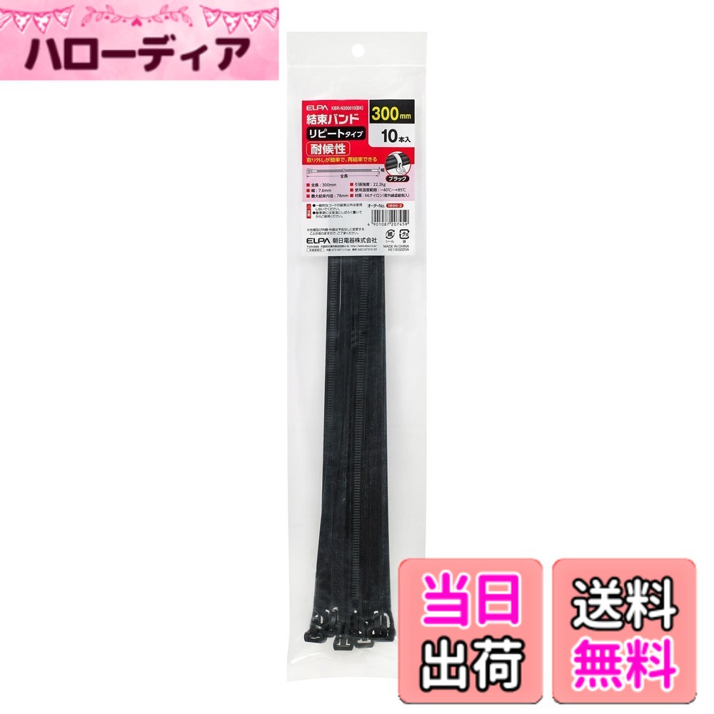 商品情報商品の説明●リピートタイプ ●耐候性 ●取り外しが簡単で、再結束できる主な仕様 ■全長:300mm ■幅:7.6mm ■最大結束内径:78mm ■引張強度:22.2kg ■使用温度範囲:-40度~+85度 ■材質:66ナイロン(紫外...