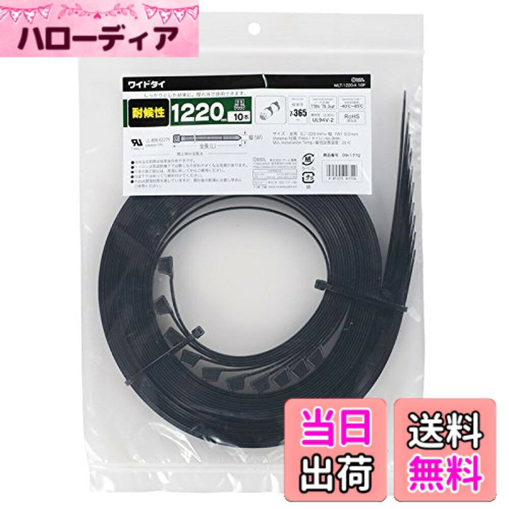 商品情報商品の説明●しっかりとした結束に。 ●屋内外で使用できます。 ●RoHS適合品 ●UL規格62275 　E484884-17F0主な仕様 しっかりとした結束に屋内外で使用できるbrRoHS適合品