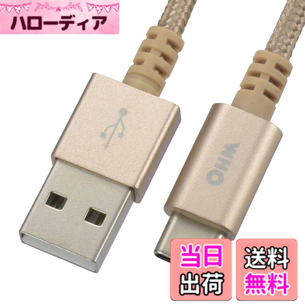 商品情報商品の説明【 特 長 】● スマートフォン用 次世代コネクタ USB Type-Cケーブル(USB2.0)● USB Type-C搭載スマートフォン・タブレット用(充電・データ転送)● 3A高出力で超急速充電! ● 切れにくい! (...