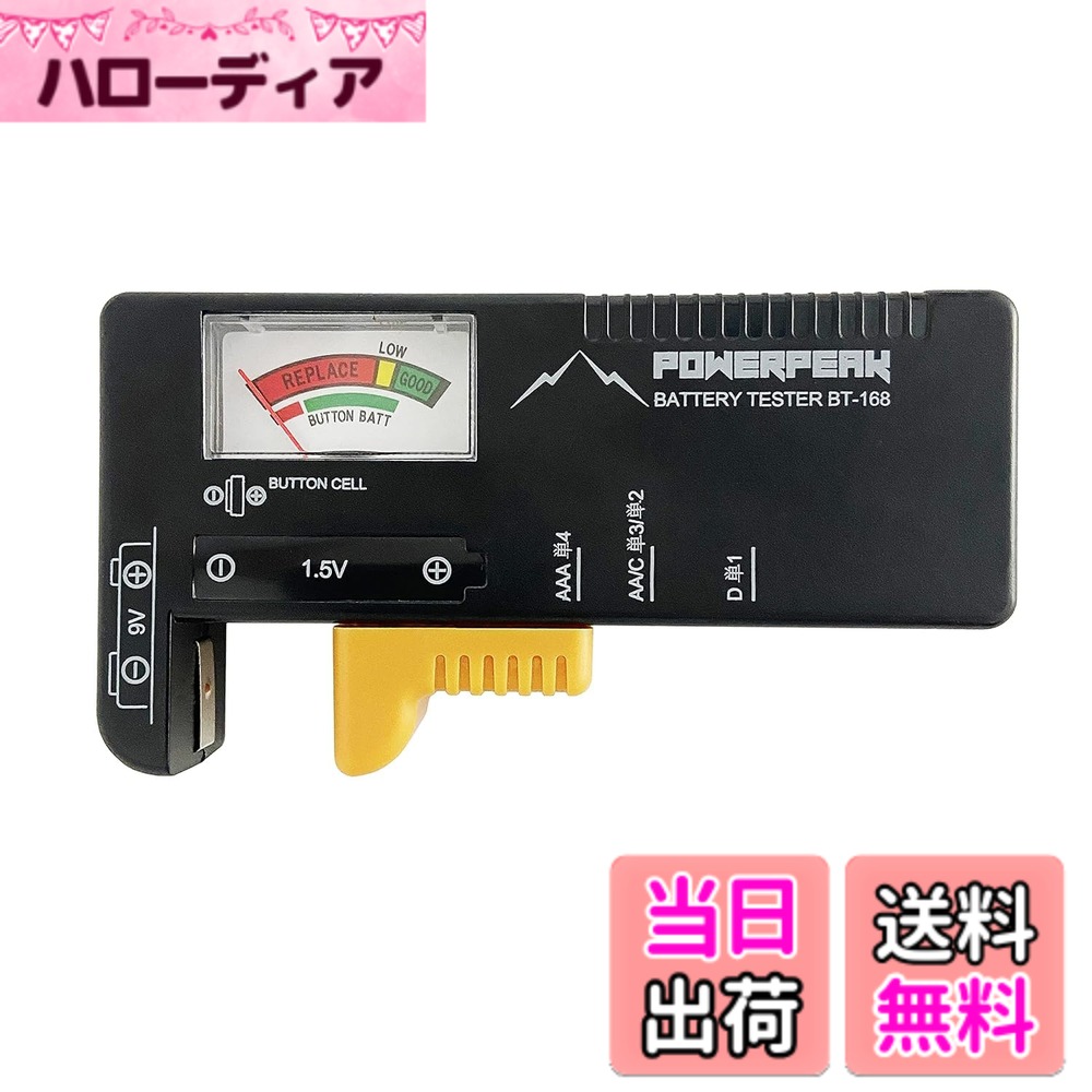 商品情報 商品の説明 電池の上下をはさむだけで、残量を測れます。 デジタル表示で残量別に色分けされているので、分かりやすい。 ※商品はモニターによって色合いが異なって見える場合があります。 ※梱包時の多少の傷・汚れ等は御了承下さい。 ※予告...