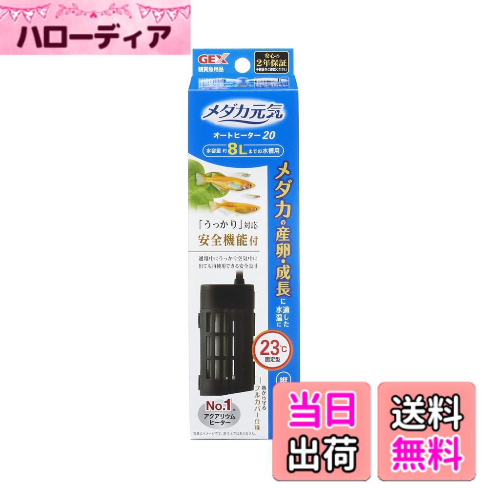 商品情報商品の説明商品紹介 水温を23度(±1.5度)に自動保温するコンセントに差すだけのカンタンオートヒーター! サーモスタット不要! メダカの産卵・繁殖に最適な水温23度に自動保温!! 自然界のメダカは日照時間が14時間以上、水温が20...