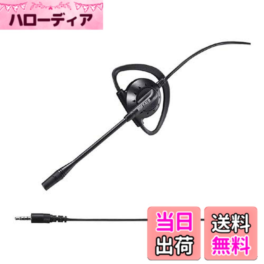 商品情報商品の説明●スマートフォンや最新型パソコンで使える4極ミニプラグ接続のヘッドセット●小型で持ち運びに便利なイヤフック式●周りの音も聞こえる片耳タイプ(メーカ資料より抜粋)主な仕様