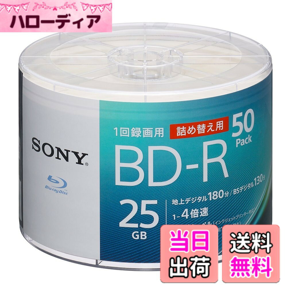 商品情報 商品の説明 説明 50枚スピンドルモデルを繰り返し購入している方にお勧め。BD-Rディスクを「詰め替えて」使用していただく、50枚入り簡易包装モデル。 スピンドルケースを捨てずに再利用していただくことで、ケース廃棄の手間を省くこと...