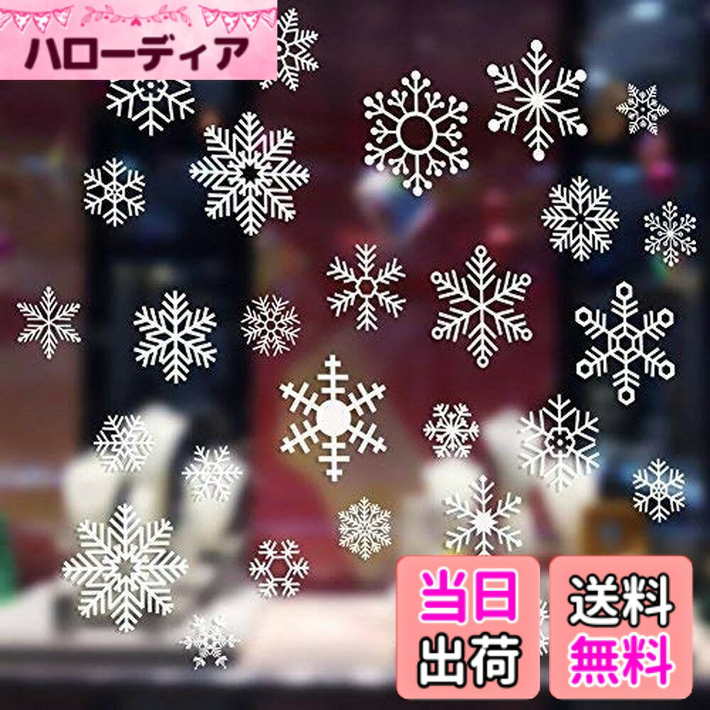 商品情報商品の説明主な仕様 セット内容：5-10cmの雪　48pcsbr剥がせるタイプなので、賃貸部屋も大丈夫です。静電ステッカー、粘着力が強いが、剥がす痕跡がぜんぜん見えないです！剥がせる防水機能、両面透明のデザイン、環境に優しく、クリス...