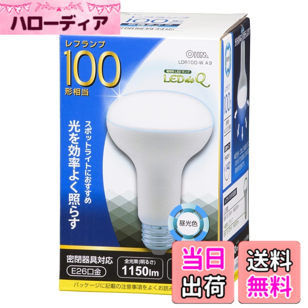 商品情報商品の説明【 特 長 】 ● 消費電力 9.6Wでレフランプ100形相当の明るさ ● 光を効率よく照らすので、スポットライトにおすすめです。 ● 光りが約140°広がる広角タイプ ● 密閉器具対応 【 仕 様 】 ■ 寸法:全長…1...