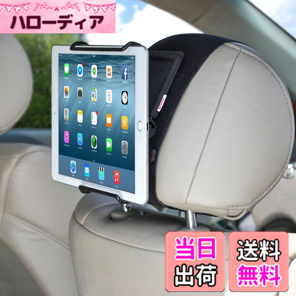商品情報 商品の説明 車載ヘッドレスト用ホルダー 主な仕様 シンプル、簡単、汎用 - タブレットを愛車のヘッドレストの後ろに取り付けることができます。 iPad及びSamsung のタブレット全機種と、その他の 6 インチ - 12.9 イ...