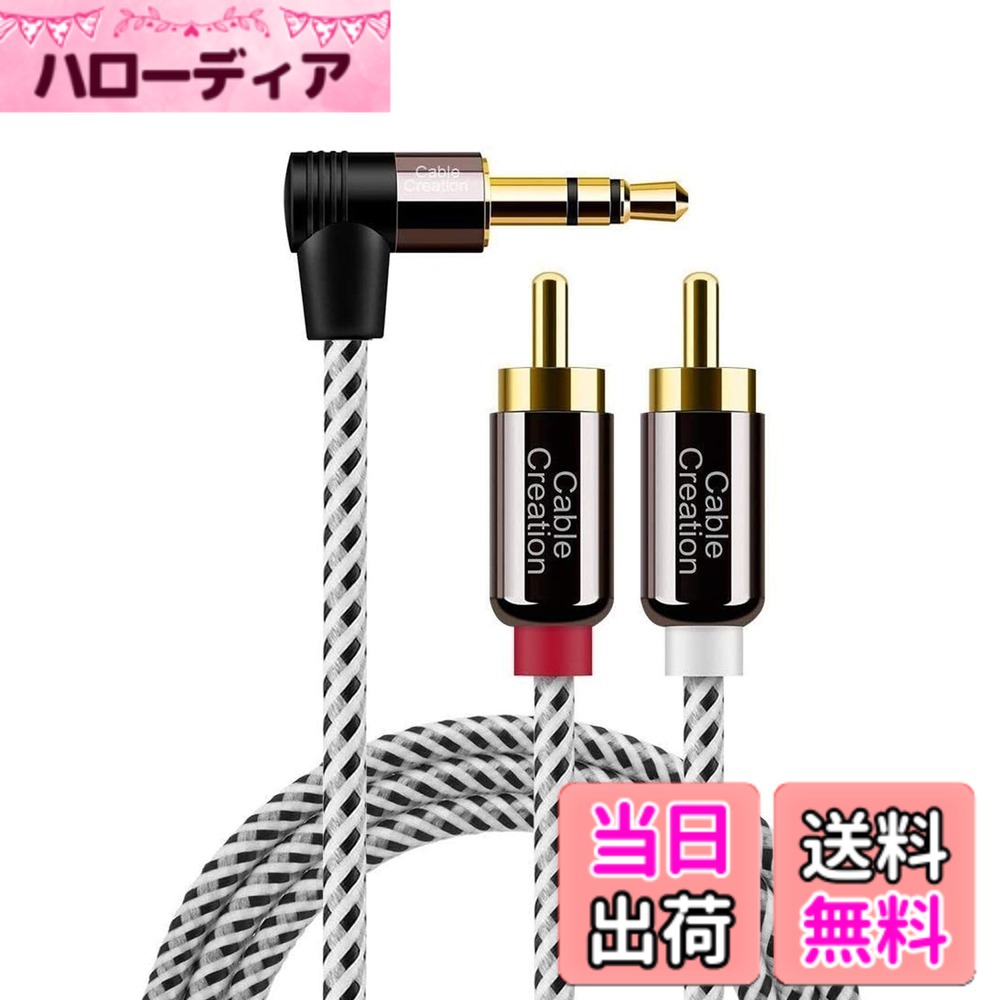 商品情報 商品の説明 主な仕様 【CABLECREATION RCA変換ケーブル】 3.5mm → 2RCA ステレオオーディオケーブルは、MP3プレーヤー(iPod)、スマートフォン(iPhone)、タブレット(iPad) 、パソコン等3...