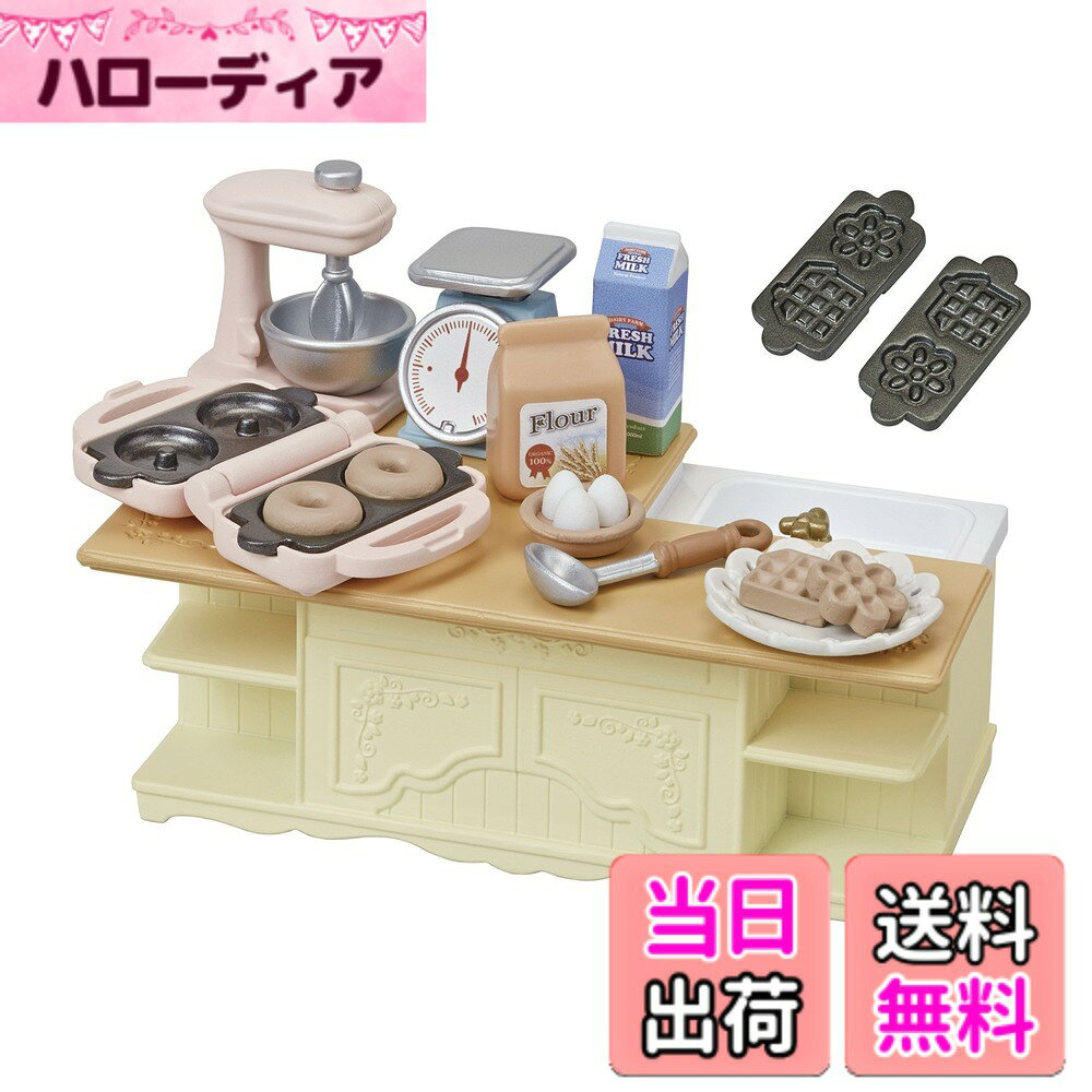 商品情報商品の説明商品紹介 シンク付きアイランドキッチンとギミック付き家電のセットです。 多方向から使えるアイランドキッチンを家族で囲んで、ドーナツやワッフルを作るシーンの演出ができます。 台が上下するはかりや、回せるミキサー、型を交換でき...