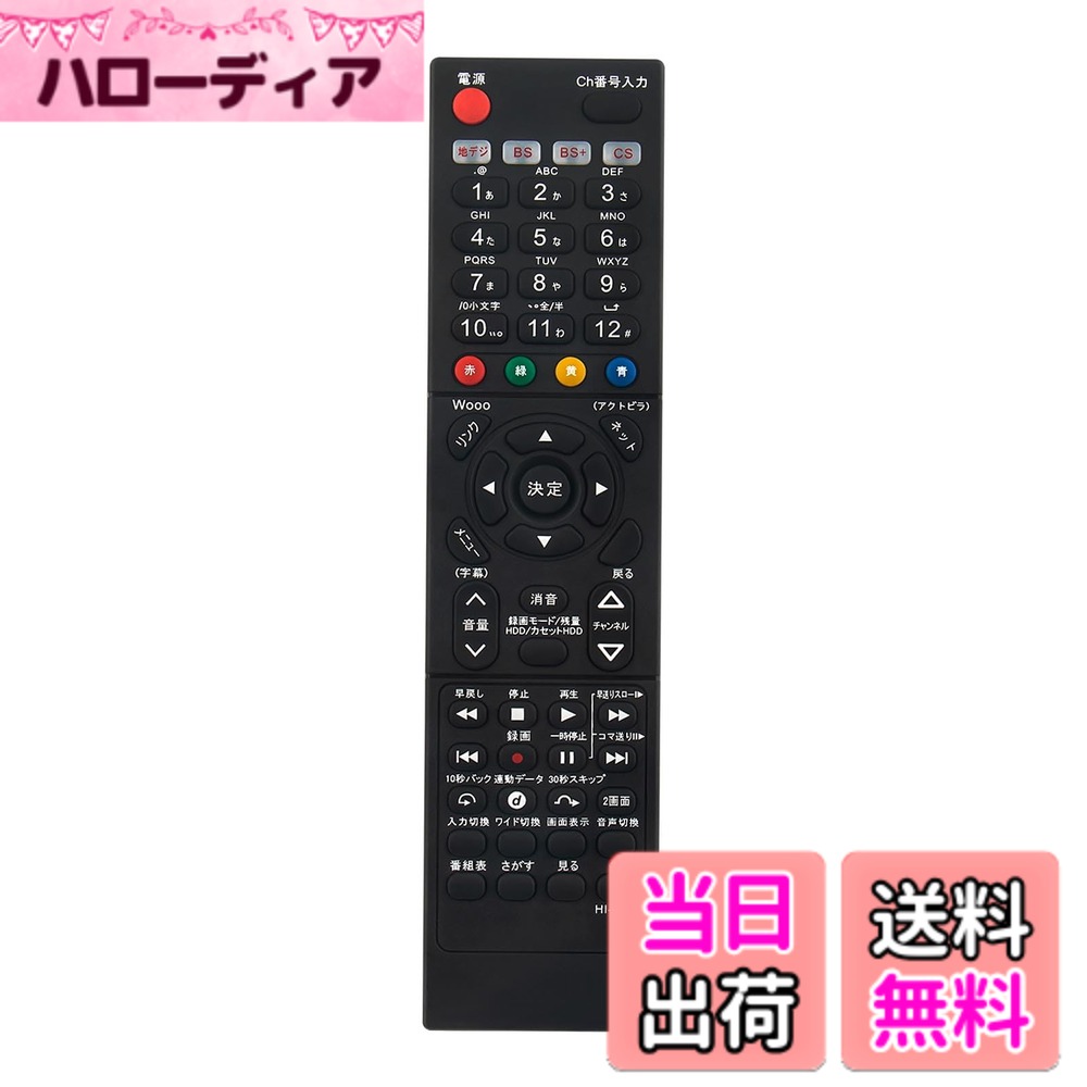 商品情報 商品の説明 主な仕様 この製品ののボタンの配置が純正リモコンと多少異なりますが、分かりやすく使用可能です。br基本的な機能は全て揃っておりますが、ご使用機種によっては当リモコンにないボタンがございますのでご了承ください。 （詳細は...