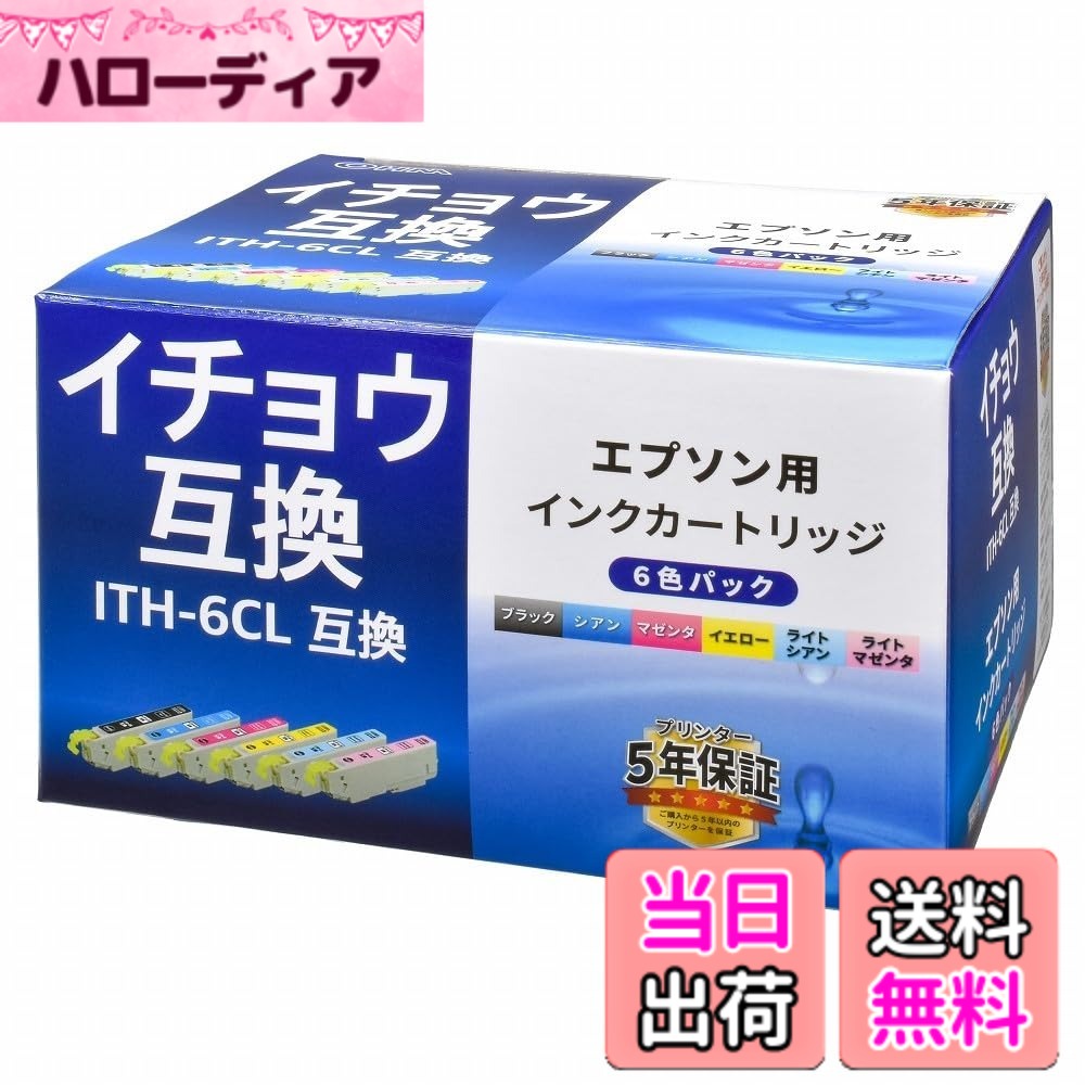 商品情報 商品の説明 エプソン純正インクカートリッジの代わりに使えます(ITH-6CL互換)。 主な仕様 エプソンの純正インクカートリッジ イチョウ 6色パック( ITH-6CL)の代わりに使える互換インクカートリッジです。 この商品はプリ...