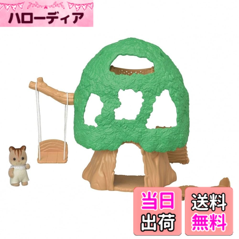 商品情報 商品の説明 商品紹介 赤ちゃんたちが楽しく遊べる、かわいらしい木のおへやと、くるみリスの赤ちゃんのセットです。 ハンモックやすべり台、ブランコなどがあり、赤ちゃんを遊ばせて楽しむことができます。 葉っぱの間から外をのぞかせることも...
