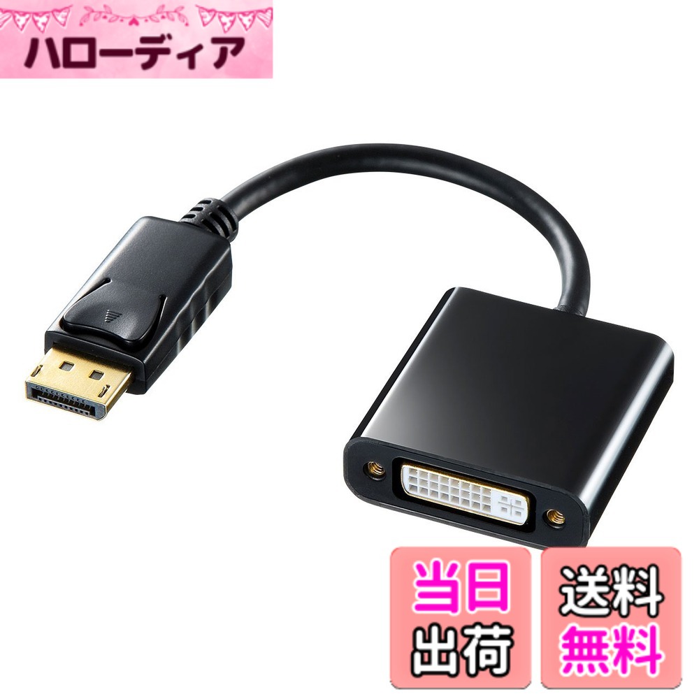 商品情報商品の説明DisplayPortを搭載したパソコンをDVIインターフェースを持つディスプレイ・テレビに接続 アクティブタイプ ●DisplayPortを搭載したパソコンとDVIインターフェースを持つディスプレイ・テレビとを接続する場...