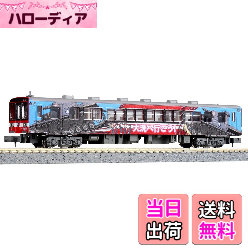 商品情報商品の説明商品紹介 鹿島臨海鉄道で活躍する6000形気動車。人気アニメ「ガールズ&パンツァー」のキャラクターを側面に施したラッピング車両を製品化。 大洗を舞台に繰り広げられたテレビアニメーションとのコラボレーション。 ラッピングされ...