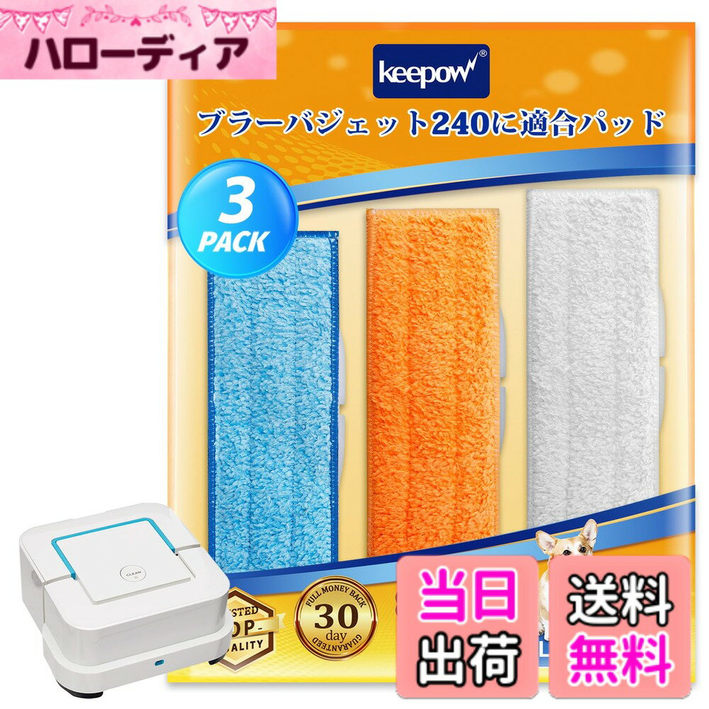 商品情報 商品の説明 KEEPOW iRobot Braava jet / ブラーバジェット 240 241 床拭きロボット用 交換用クリーニングパッド 洗濯可能！ 主な仕様 【色分けして使用】ブラーバ パッドは掃除する場所ごとに色を決めて...