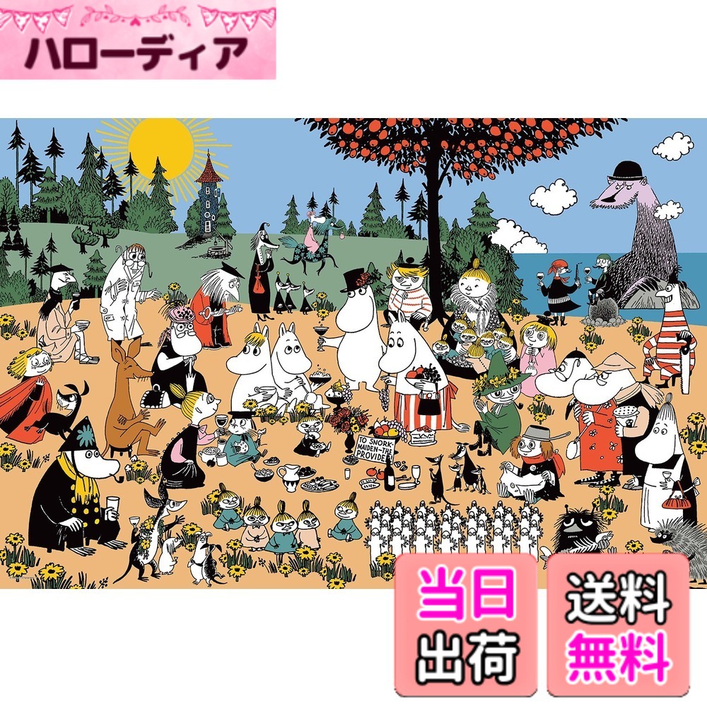商品情報 商品の説明 説明 ムーミン谷の人々が集まってパーティを開催! 全員わかるかな? マイナーなキャラも入っており、全部わかる人は、ムーミン通です。 【トーベ・ヤンソン】 1914年ヘルシンキ生まれ。2001年6月27日没。 スウェーデ...