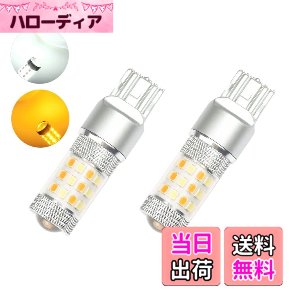 商品情報 商品の説明 主な仕様 # 【送料無料】1797 T20 ダブル LED 7443 W21/5W アンバー ホワイト 2色 LEDバルブ あなたは今、ウインカーやポジションランプの暗さや視認性に悩んでいませんか？車の安全性を高めたい...