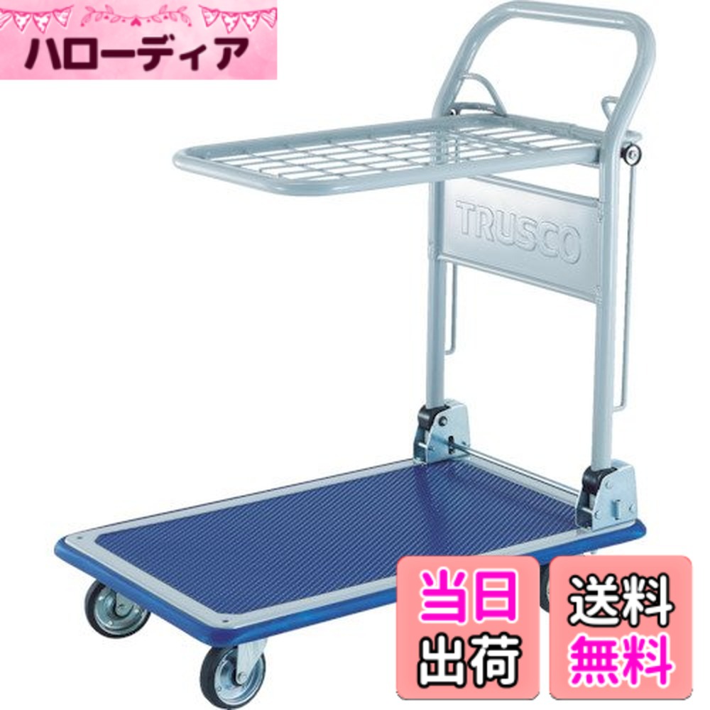 商品情報 商品の説明 メッシュタイプの上段を内蔵し、いざという時に2段台車としても使えます。 ハンドル部に内蔵した天板を引き出すことで簡易的な2段台車になります。 主な仕様 均等荷重(kg)：300 長さ(mm)：915 幅(mm)：615...