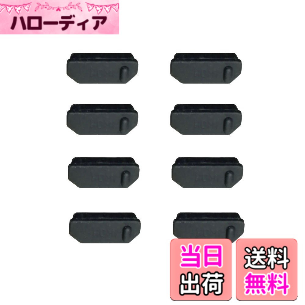商品情報 商品の説明 主な仕様 HDMIメスコネクタ用の防塵保護カバーです柔らかいシリコーン素材で取付・取り外しが容易。（脱着によるコネクタ損傷のリスクを軽減）出っ張りが少なくノートPCなどにも最適ですHDMI: メス端子用（8個入） パッ...