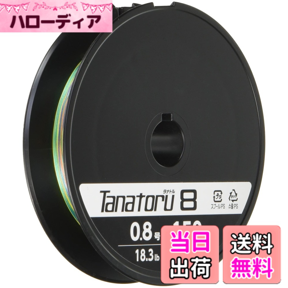商品情報商品の説明シンプルなカラーパターンで1m・5mが分かりやすく、棚取りが断然しやすい。主な仕様 長さ:150mbr号数:0.8号最大強力 lb(kg):18.3 (8.3)カラー:5色x10m (グリーン/パープル/オレンジ/ブルー/...