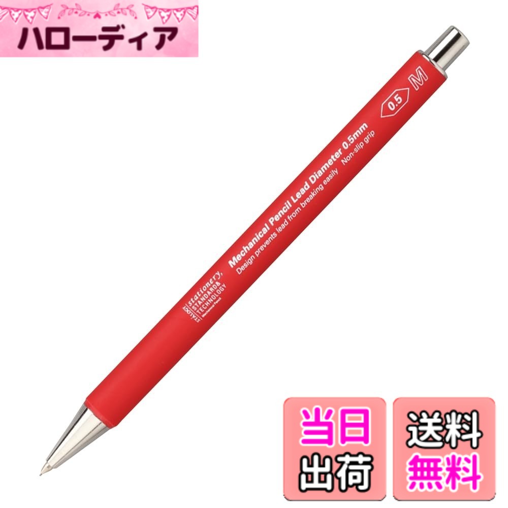 商品情報商品の説明【特長】 芯が折れにくいシャープペンシルです。 書きやすさにこだわったシャープペンシルです。 グリップは持ちやすく、滑りにくいラバー製です。 芯をガードする独自の構造で、デスクから落ちても芯が折れないストレスフリーな使い心...