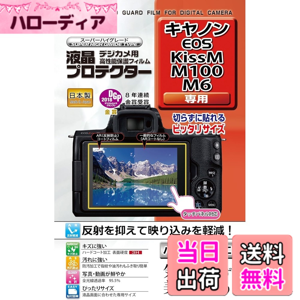商品情報 商品の説明 説明 「Kenko 液晶プロテクター シリーズ」は、デジタルカメラ、一眼カメラの液晶画面をキズ・汚れから守る、フィルムタイプの液晶保護シートです。スリキズなどの傷がつきにくいハードコートと屋外での視認性を向上させるAR...