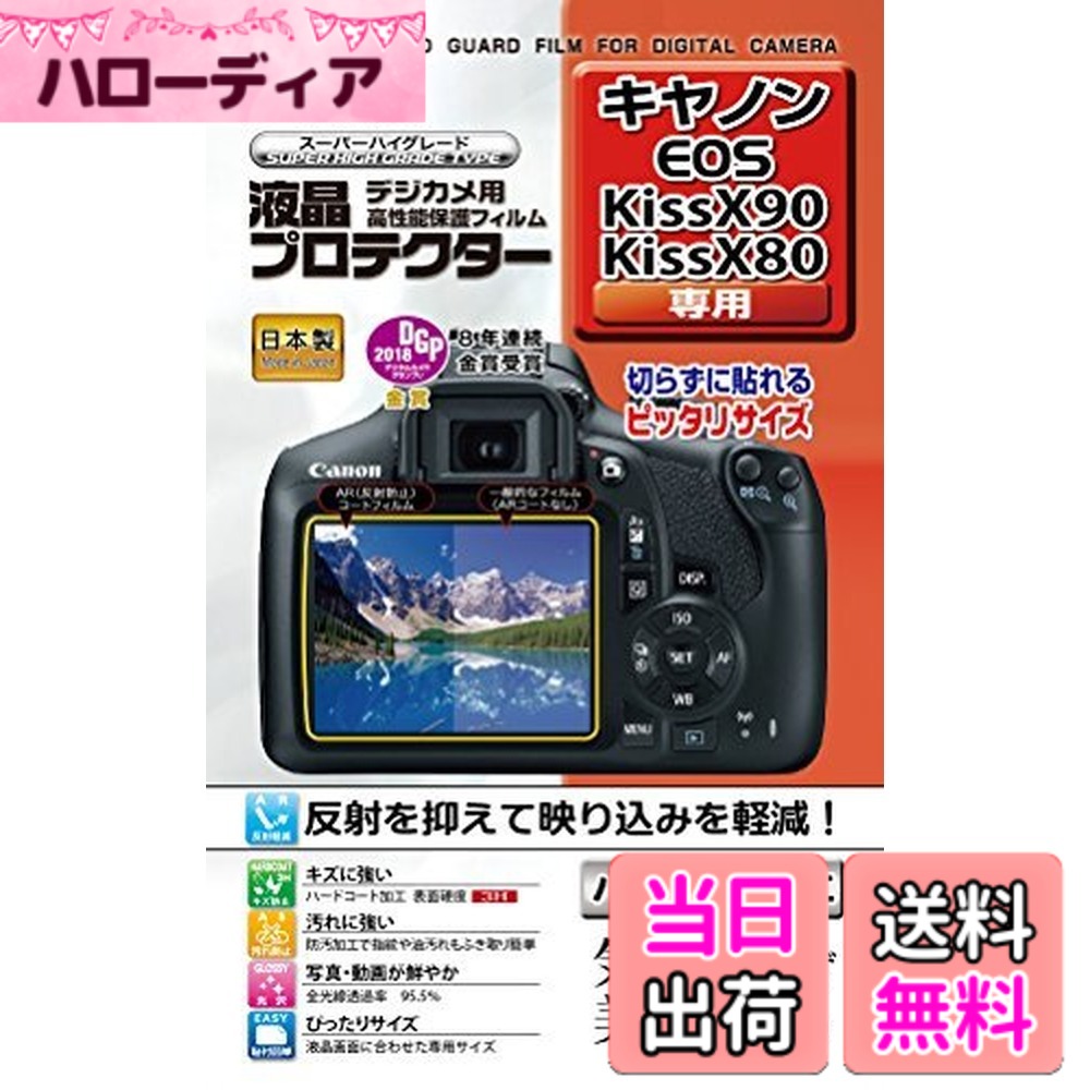 商品情報商品の説明「Kenko 液晶プロテクター シリーズ」は、デジタルカメラ、一眼カメラの液晶画面をキズ・汚れから守る、フィルムタイプの液晶保護シートです。スリキズなどの傷がつきにくいハードコートと屋外での視認性を向上させるARコートを併...