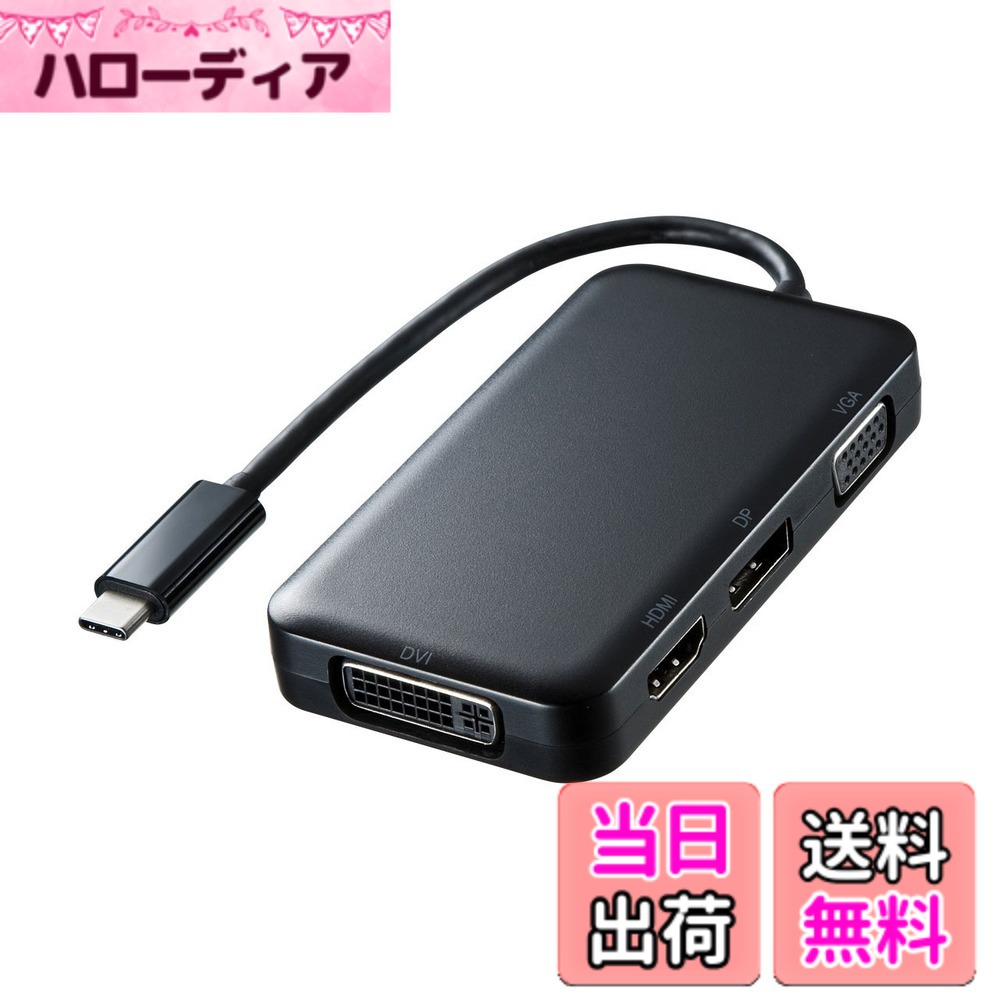 商品情報商品の説明USB Type-CかHDMI/VGA/DVI/DisplayPort のいずれかのディスプレイに接続する変換アダプタ ・映像出力可能なUSB Type-Cポート(USB Type-C DisplayPort Altモード...