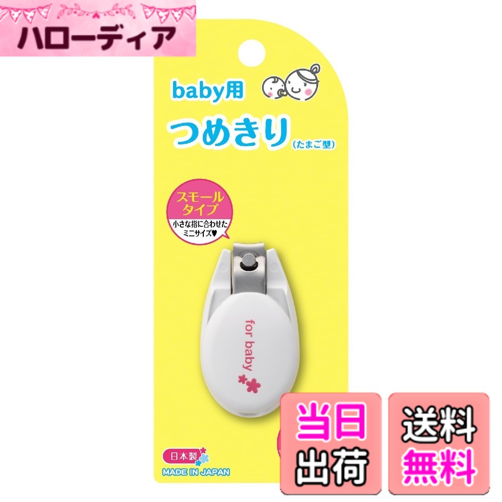 商品情報商品の説明赤ちゃんの小さなツメに合わせたミニサイズツメキリ。ツメが飛び散りにくいストッパーケース付。主な仕様 原産国:日本内容量:1個