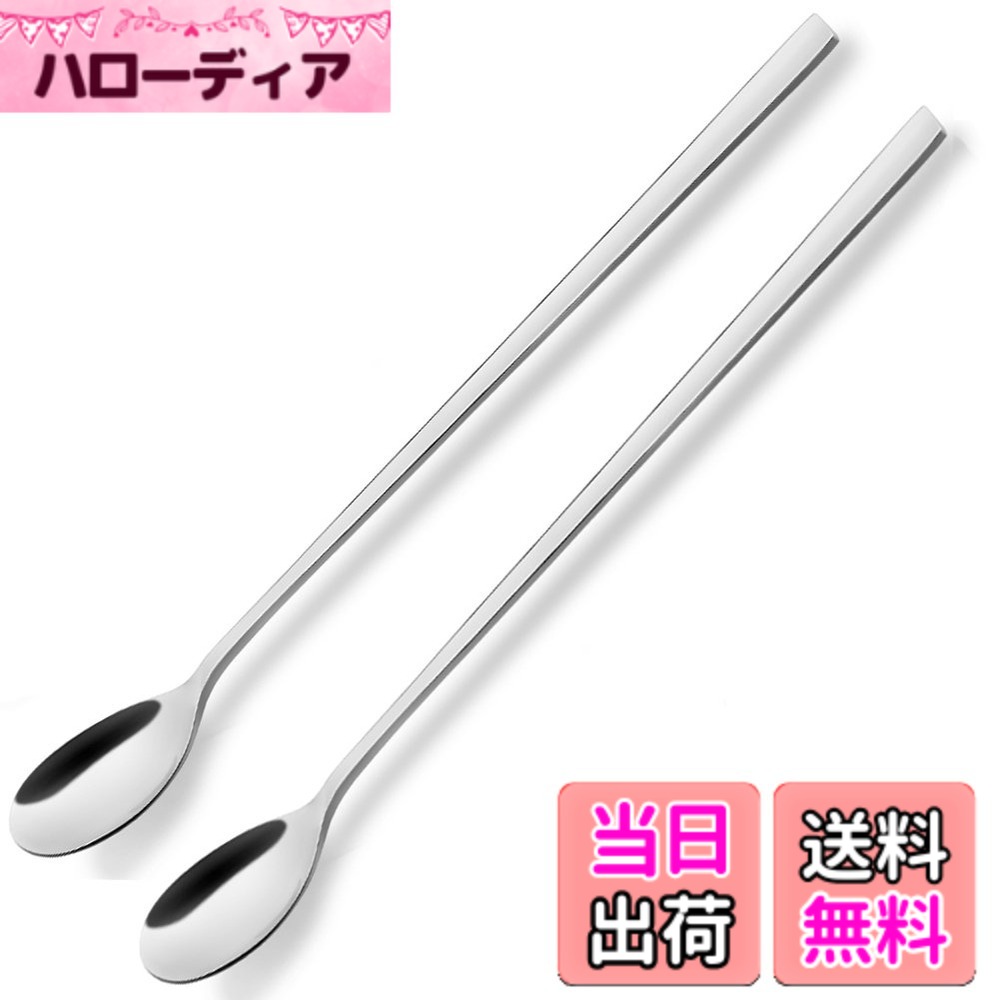 商品情報商品の説明主な仕様 スプーン素材：錆びにくく衛生的なステンレススチール　サイズ:高1.6x長22.5x幅2.5cm　内容：2本セット　重量：約80g2本（±5g誤差）【高品質なソーダスプーン】 素材にはステンレスを採用。強度が高く、...