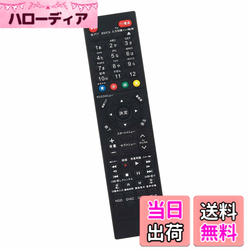 商品情報 商品の説明 主な仕様 ブルーレイディスクレコーダー用リモコン Fit For TOSHIBA(東芝) SE-R0457 SE-R0435本製品は、純正リモコンに付いている全てボタンが設置されており、機能もオリジナルリモコンと同じで...