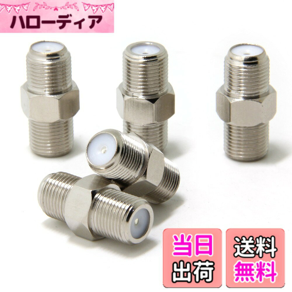 商品情報商品の説明【高品質】真鍮の材質、ニッケルメッキです。信号ロスを最大限に低減します。 【ネジ式】Fメス-Fメスネジ式なので、簡単に取り付け、しっかりと接続して、外しにくいです。 【スペースを取らない】ケーブルの代わりに、F型オス接続用...
