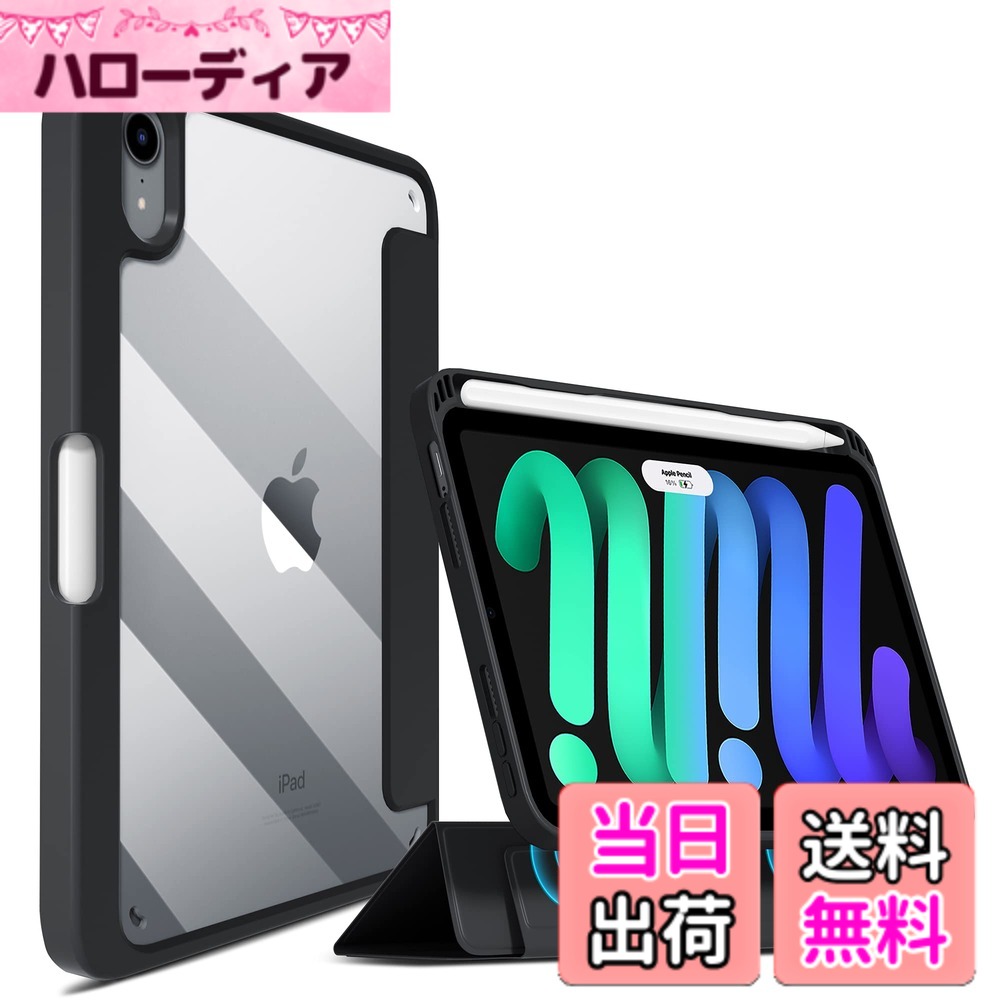 商品情報商品の説明主な仕様 【対応機種】iPad Mini 7 (2024年新モデル A17 Pro) および iPad mini 6 (2021年モデル) 専用設計の8.3インチ保護ケース【マグネット着脱式】磁気吸着により簡単に着脱可能で...