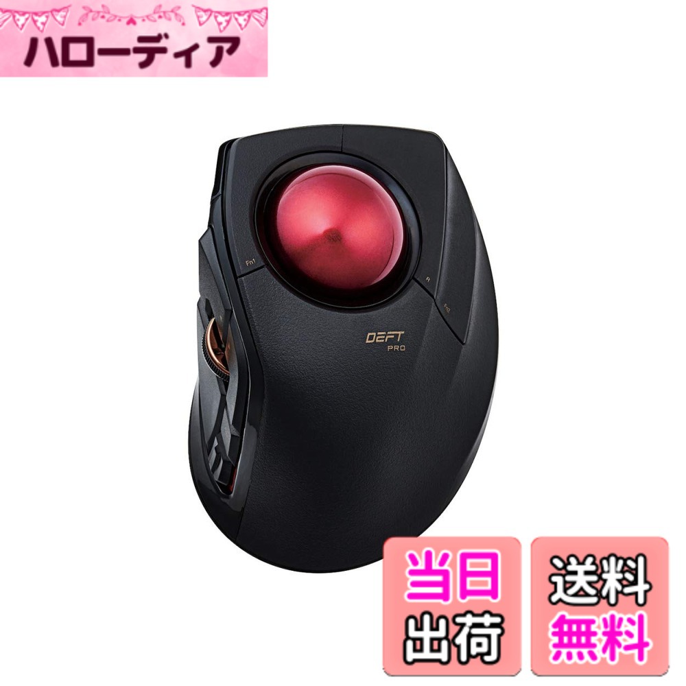 商品情報商品の説明●長寿命部品を採用し、期間3年を実現したハイスペックモデルのワイヤレストラックボール"DEFT　PRO"です。●指の可動範囲が広く、快適にカーソル操作ができる人差し指操作タイプです。●左右ボタンには、耐久性能において信頼性...