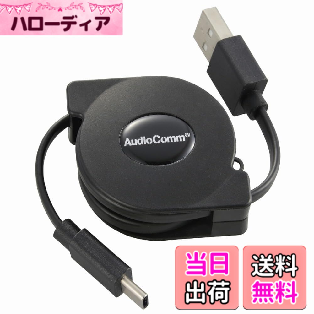 商品情報 商品の説明 【 特 長 】 ● スマートフォン用 次世代コネクタ USB Type-Cケーブル(USB2.0) ● 巻取式だから携帯に便利 ● USB Type-C搭載スマートフォン・タブレット用(充電・データ転送) ● 3Aの高...
