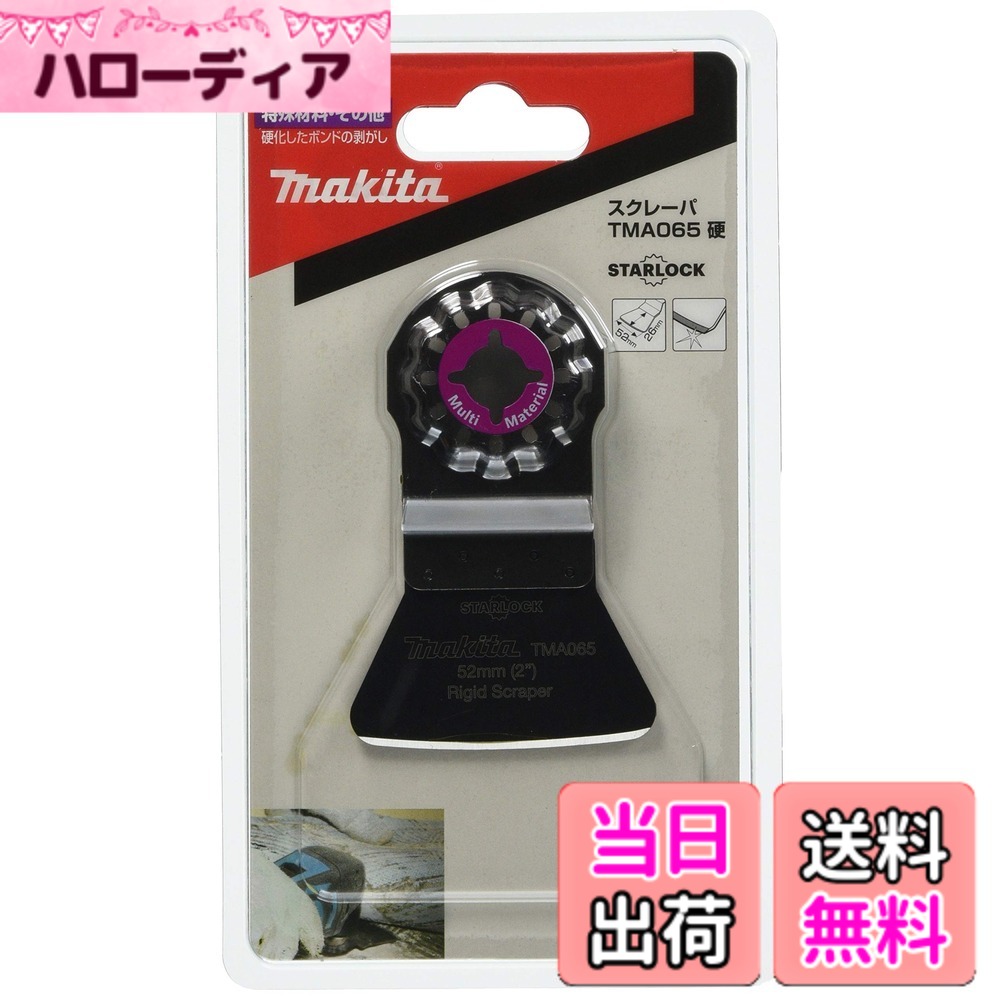 商品情報商品の説明硬化した接着剤等の剥がし スクレーパ 固定方式:starlock規格(OIS規格機でも使用可能) 刃幅52mm、刃長26mm、山数- 材質:炭素工具鋼 切断能力(mm):木材-、樹脂-、軟鋼非鉄-、鉄板- 入数:1主な仕様...
