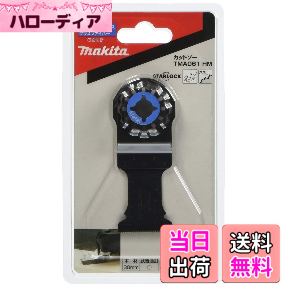 商品情報商品の説明釘・ビス、ステンレス、グラスファイバーの面切断に 名称:カットソー 固定方式:starlock規格(OIS規格機でも使用可能) 刃幅32mm、刃長40mm、山数23 材質:超硬 切断能力(mm):木材30、樹脂30、軟鋼非...