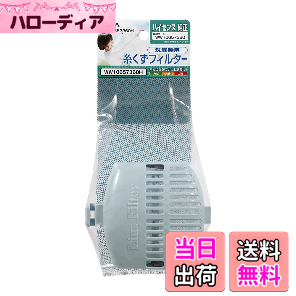 商品情報商品の説明対応洗濯機:HW-E4501 HW-E5501 HW-G55A HW-G55E4KK HW-G55E4KW HW-T45A HW-T55A主な仕様 対応メーカー:ハイセンス Hisensebr対応部品番号:WW106573...