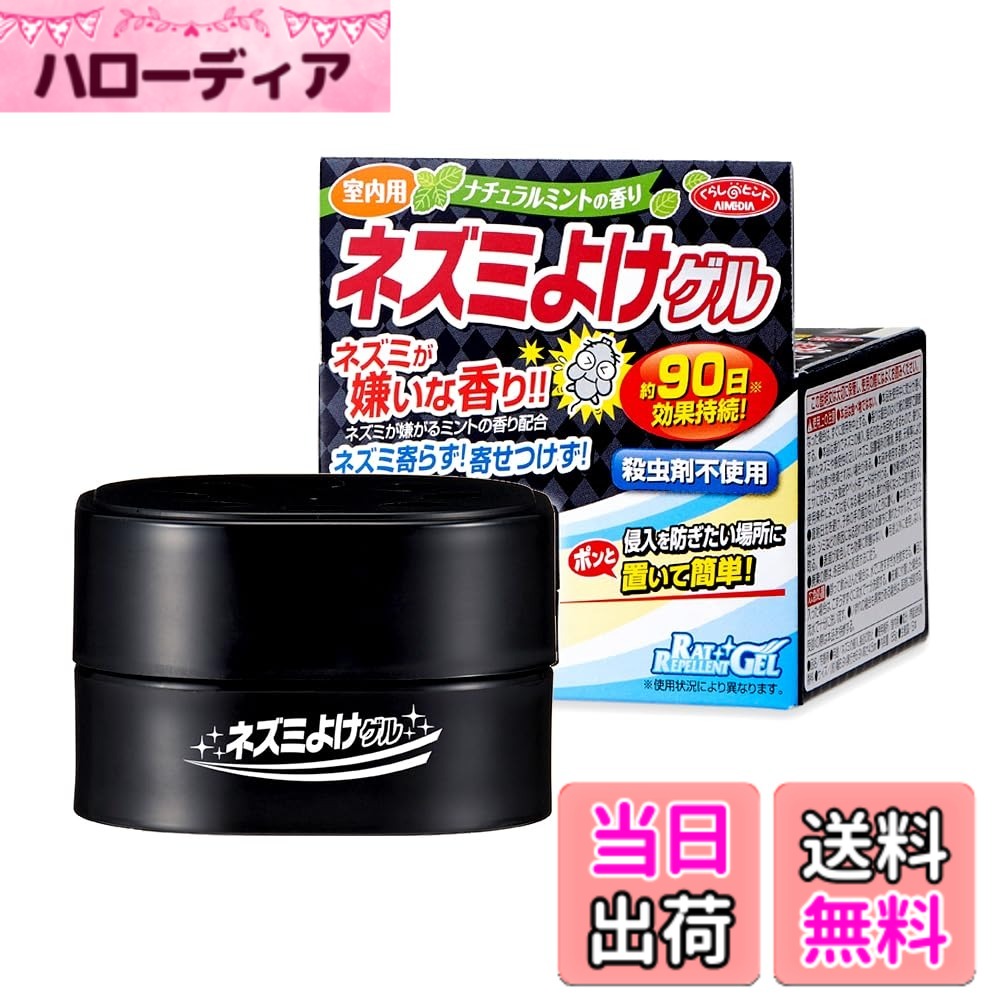 商品情報商品の説明商品紹介 ネズミが嫌いな香り! ネズミ寄らず、寄せ付けず! 殺虫成分不使用。侵入を防ぎたい場所に置いて簡単! 約90日効果持続。室内用。ナチュラルミントの香り配合。天井裏、床下、倉庫、物置、ゴミ箱周辺、ネズミの通路、侵入口...