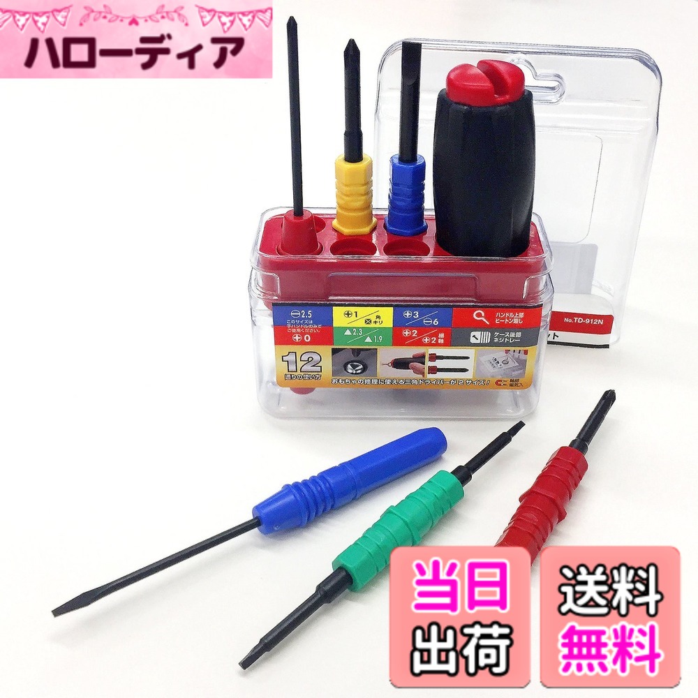 商品情報商品の説明家庭でのDIY、修理、メンテナンスなど、12通りに使えるドライバーセット。 ・プラスネジ、マイナスネジ、三角ネジ、角キリ、ヒートン回し(グリップ)、ネジトレー(ケース)として使えます。 ・玩具で使われている三角ネジ用 2サ...
