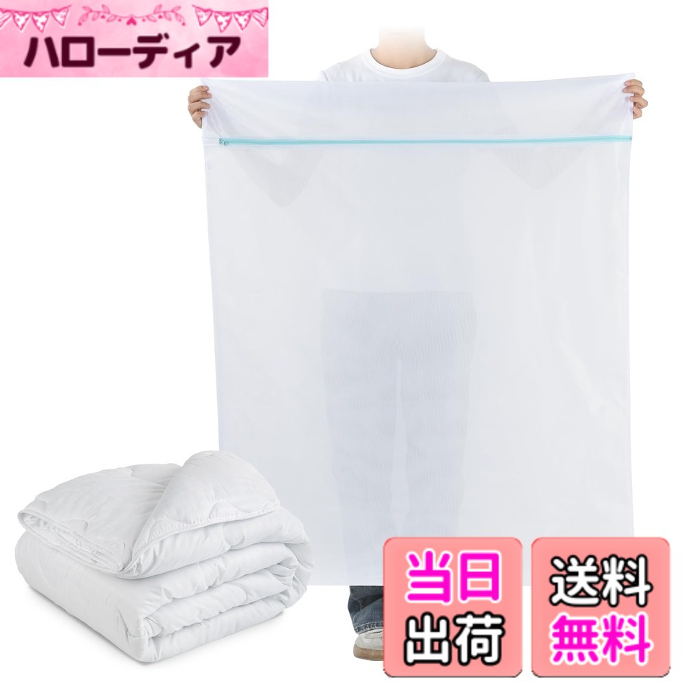 商品情報商品の説明商品名：超特大 洗濯ネット ブランド：OTraki 素材：ポリエステル生地 容量：7~8kg サイズ：90x110cm　 ご注意： 1.洗濯する前に、ジッパーをファスナーバンドの中に締めてください。 2.ご家庭の洗濯機に入...
