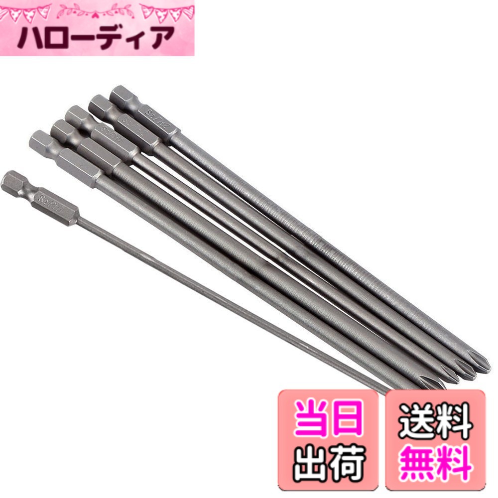 商品情報商品の説明商品：6本組150mmドライバービット サイズ：軸径：6.35mm(1/4インチ)六角軸 全長(mm) : 150mm タイプ：片頭ビット ヘッドの種類：クロスヘッド 材質：S2合金鋼 高品質のS2合金鋼製、高硬度と長寿命...