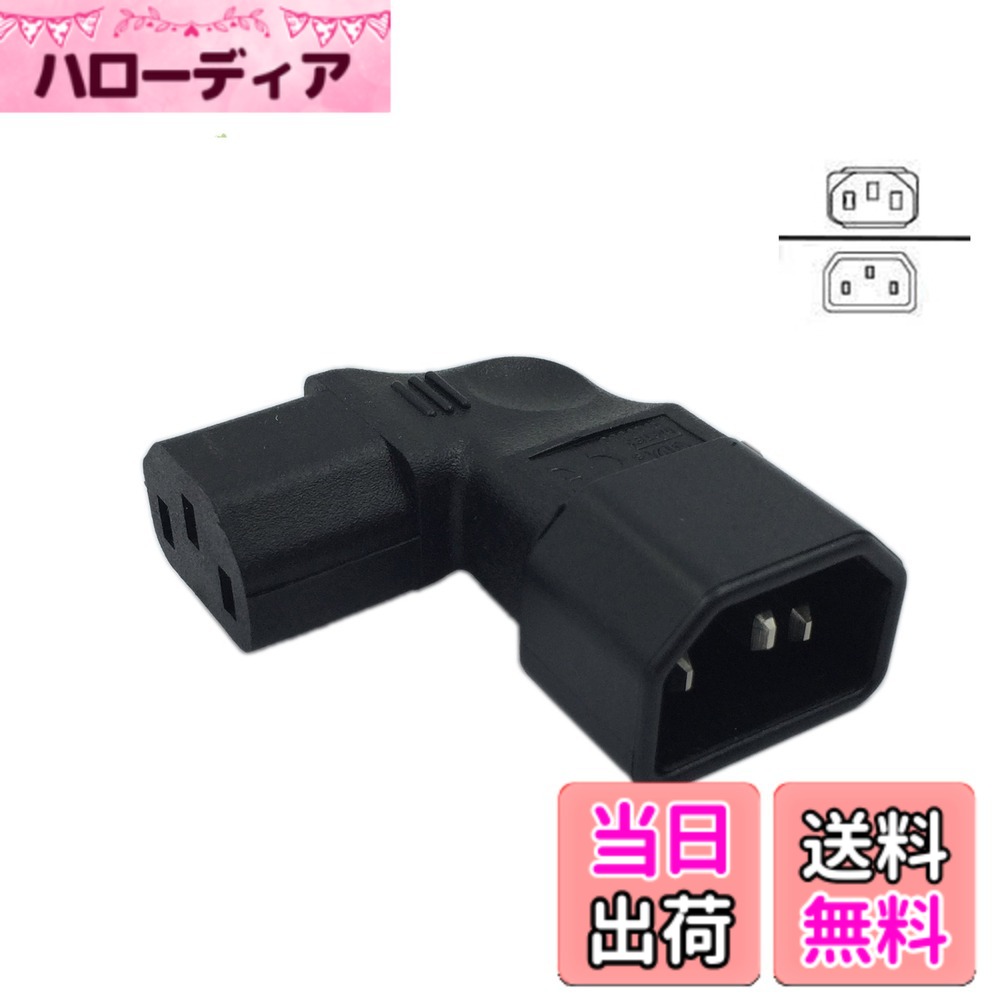 商品情報商品の説明特徴: 1.コネクタA：IEC 320 C14 3ピン・オス 2.コネクタB：IEC 320 C13 3ピンメス 3. LCDのLED TVの壁のための角度の適合の設計は壁のコードの曲がりを避けるために電源アダプタが必要で...