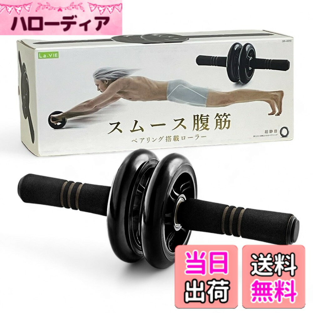 商品情報 商品の説明 滑らかに回転するベアリングなので、スムーズで静音です 腹筋を鍛えるには最適です! ! 主な仕様 ベアリング内蔵で超静音、スムースに動く腹筋ローラー！長めのハンドルで持ちやすく、滑りにくい合成ゴムのグリップを採用している...