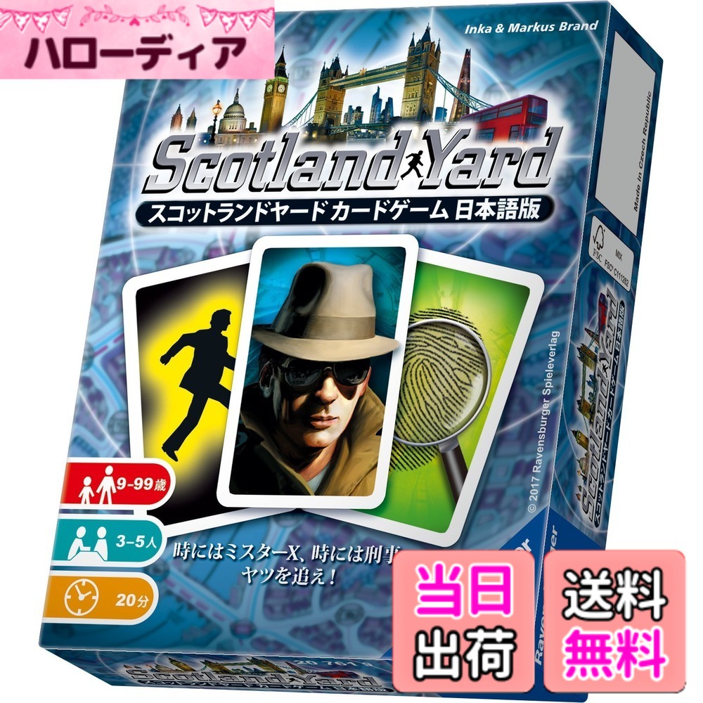 商品情報 商品の説明 説明 本商品はボードゲーム『スコットランドヤード』を手軽に遊ぶことのできるカードゲームです。 複数の刑事役プレイヤーが、手札にミスターXのカードを持つミスターX役のプレイヤー1人と対戦します。 刑事たちはバスやタクシー...